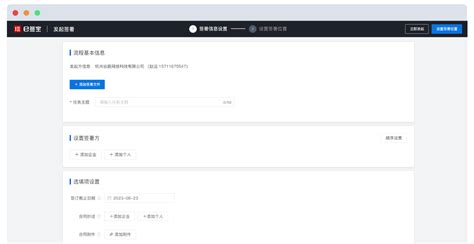 电子合同签章系统api对接集成接入 E签宝