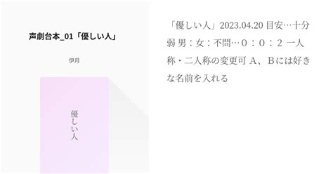 1 声劇台本01「優しい人」 声劇台本・朗読台本置き場 伊月の小説シリーズ Pixiv