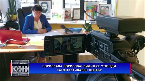 Б Борисова Видин се утвърди като фестивален център Youtube