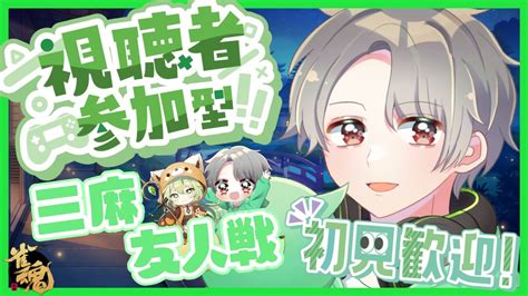【雀魂 じゃんたま 】みなさんお久しぶりの麻雀です Youtube