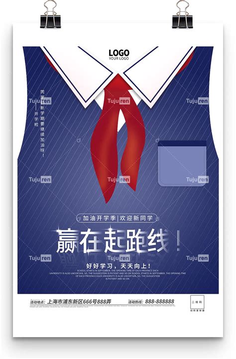 童趣卡通新学期赢在起跑线开学海报素材模板下载 图巨人