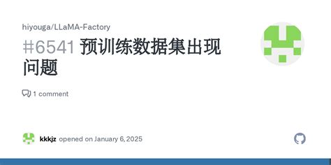 预训练数据集出现问题 · Issue 6541 · Hiyougallama Factory · Github