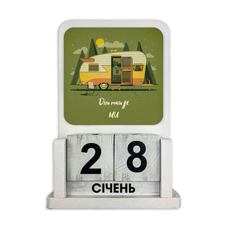ᐉ Календар вічний деревяний Дім там де ми хркв005у • Краща ціна в Києві Україні • Купити в