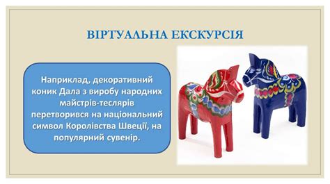 Народна іграшка Ліплення коника стрибунця 5 клас презентация онлайн