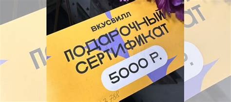 Подарочный сертификат вкусвилл купить в Коммунарке | Хобби и отдых | Авито