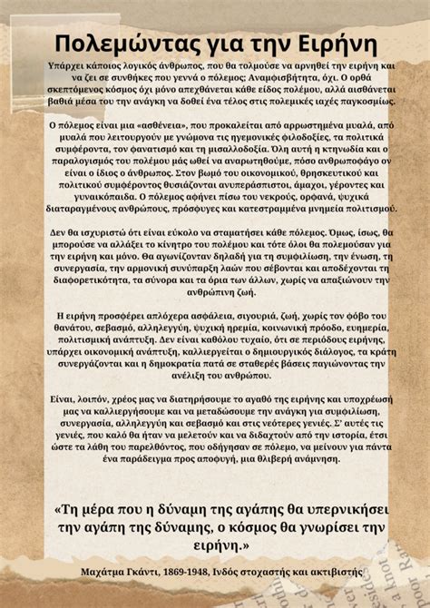 Πολεμώντας για την Ειρήνη Σύγχρονα Εκπαιδευτήρια Κοτρώνη