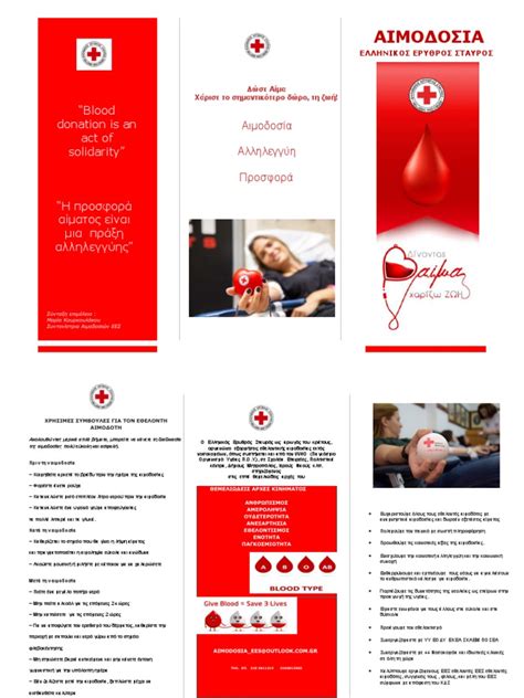 ΤΡΙΠΤΥΧΟ ΑΙΜΟΔΟΣΙΑΣ Pdf