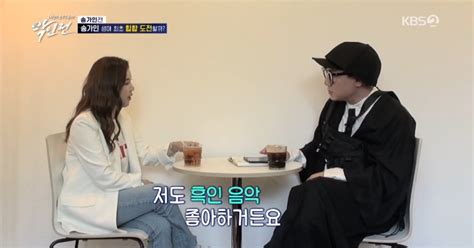 악인전 송가인 트롯퀸의 음악 취향 흑인 음악 좋아해
