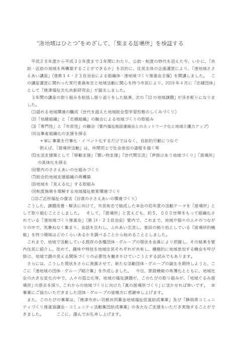 2019年度第2回調査研究部門に関する打ち合わせ37 焼津福祉文化共創研究会