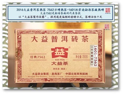 【普洱茶藏保証正品 進貨中勿下單】2016大益普洱茶熟茶 7562方磚熟茶 1601批雲南勐海茶廠熟磚 露天市集 全台最大的網路購物市集