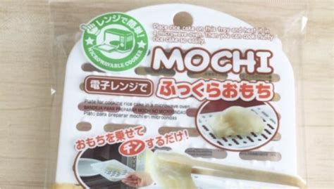 【ふっくらおもち】ダイソーの電子レンジ用のお餅プレートが便利。ほんとにくっつかない〜！ くらしとふわっと100均ブログ