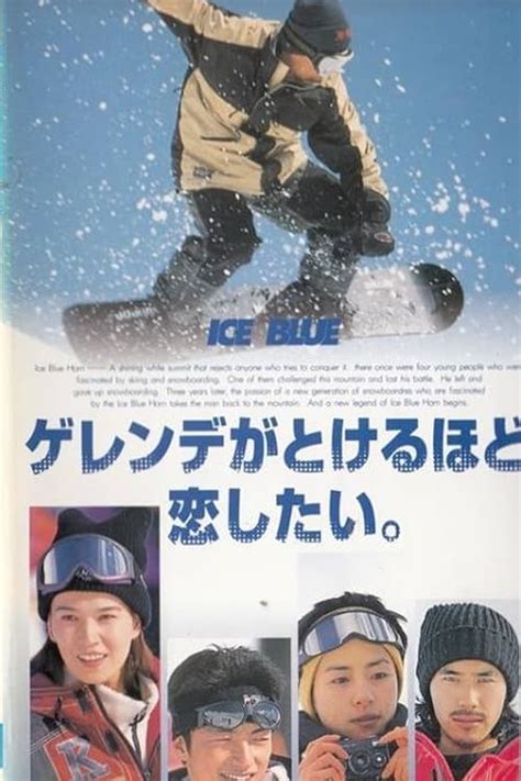 ゲレンデがとけるほど恋したい。 1995 — The Movie Database Tmdb