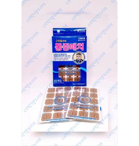 히딩크 근육통완화 패치60개 의료용 자기 발생기 자석 동전파스 티몬