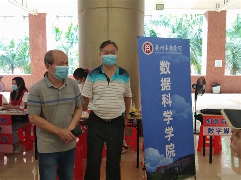 数据科学学院丨你我相约华商，共赴星海征途 共青团广州华商学院委员会