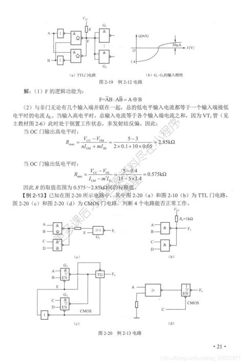 数字逻辑与数字电路指导（课后题）数字逻辑与数字系统习题指导 Csdn博客