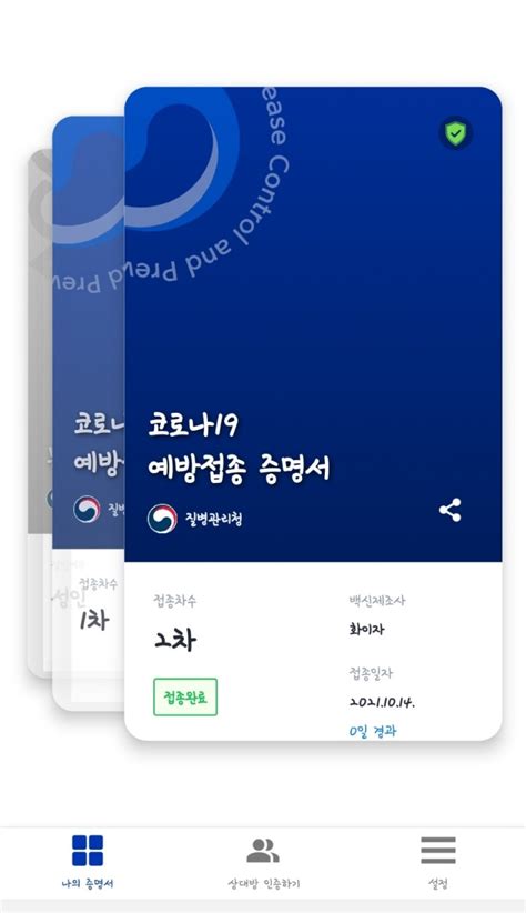 코로나백신 접종완료 30대여자 화이자백신 1차 2차 접종후기 네이버 블로그