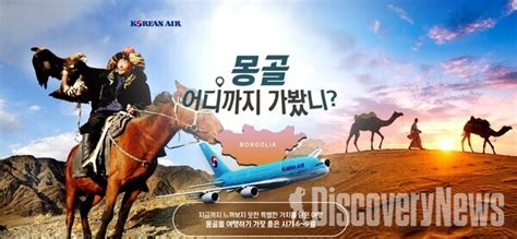 노랑풍선 여행의 특별한 가치 담은 “몽골 패키지 여행상품” 출시