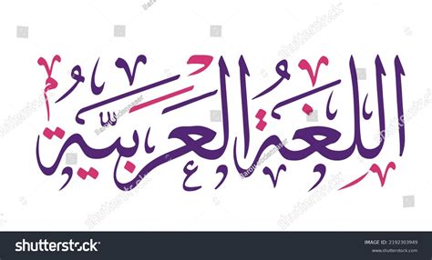 Arabic Language Semitic Language Spoken Large Stock Illustration 2192303949 Shutterstock