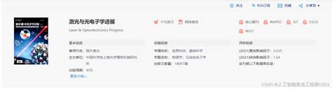 投稿经验分享之一：中文核心《激光与光电子学进展》激光与光电子学进展录用流程 Csdn博客