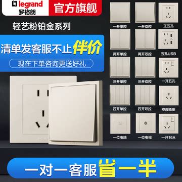 罗格朗开关插座面板86双控空调16a暗装一开5五孔带单开轻艺粉铂金 阿里巴巴