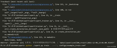 【python报错】 Winerror 123 文件名、目录名或卷标语法不正确。 ‘datasaveconll04train