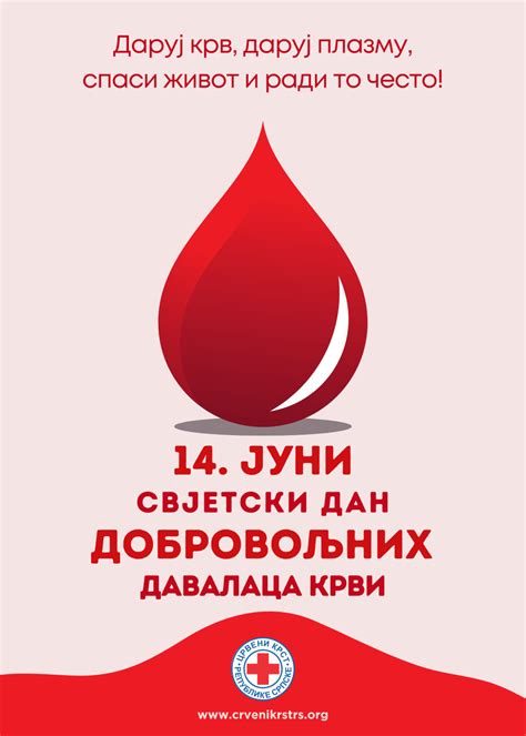 Обиљежавање 14 јуна Свјетског дана добровољних давалаца крви Катера