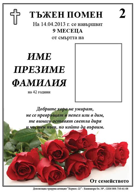 Некролози Погребална агенция АДРОНИС