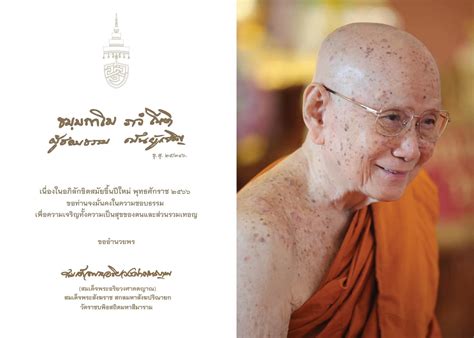 ข่าวสารหน่วยงาน สมเด็จพระอริยวงศาคตญาณ สมเด็จพระสังฆราช