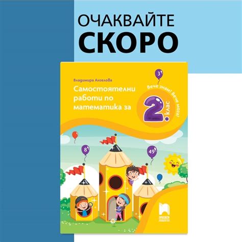 Просвета 🔔🔔🔔Самостоятелни работи по математика за 2 Facebook