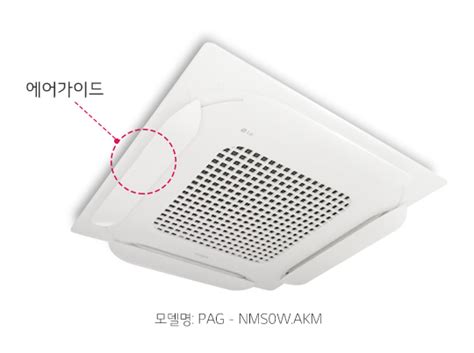Pag Nms0w 천장형 에어컨 바람막이 가격 에어가이드 윈드바이저 설치방법 휘센 4way 전용 국산 Lg전자 정품 네이버 블로그
