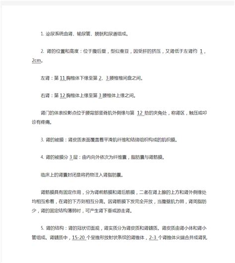 系统解剖学整理汇总 文档之家