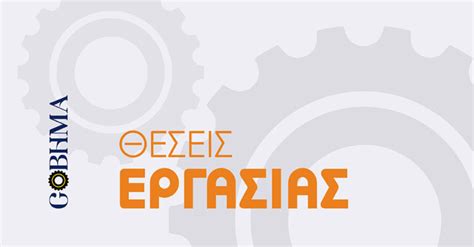 69 θέσεις εργασίας στην ΕΥΑΘ