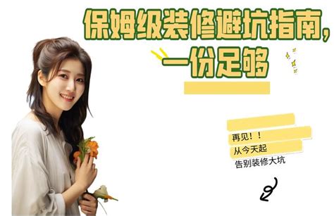 老房装修，想要不踩坑，请收藏好这份保姆级装修避坑指南 知乎