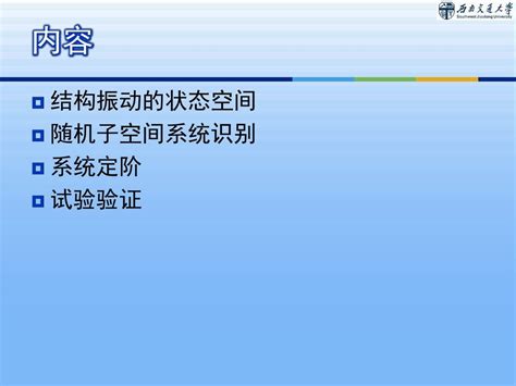 随机子空间模态参数识别 word文档在线阅读与下载 无忧文档