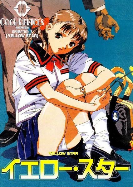 黄色的星星 番组百科