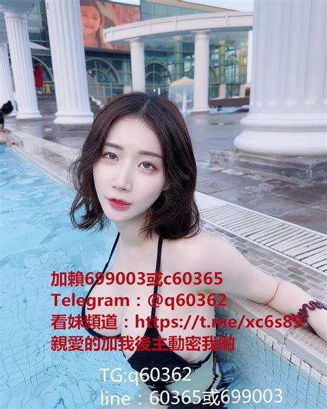 台灣外送茶賴c60365或賴699003 淡江學生妹私下找炮友無套內射討論群 老司機百科 爆漿交換人妻聊天約炮群組 Flickr