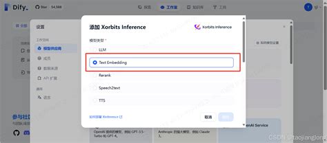 dify xinference本地部署embedding和rerank模型 dify rerank模型 csdn博客