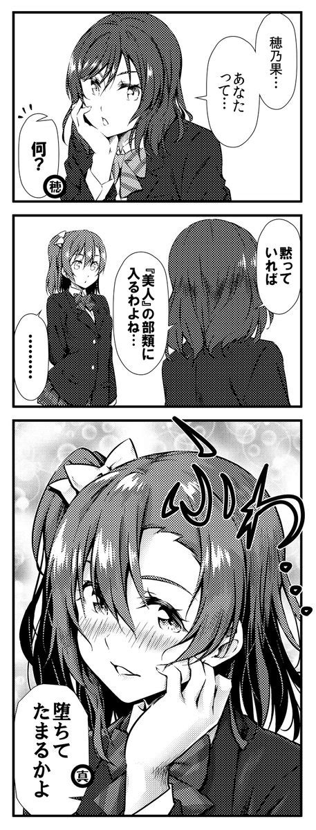 ラブライブ「ラブライブ4コマ 黙っていれば 」天翔幻獣c103不参加の漫画
