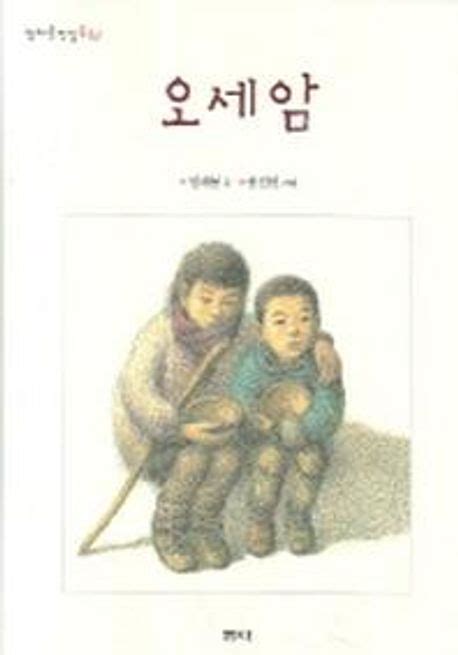 오세암 정채봉 교보문고