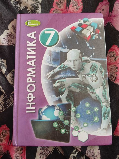 Йосиф Ривкінд Інформатика 7 клас 150 грн Товари для школярів Харків на Olx