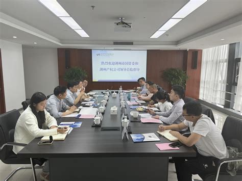 绍兴市产权交易有限公司 资讯 湖州市国资委、湖州产权公司调研产权交易公司