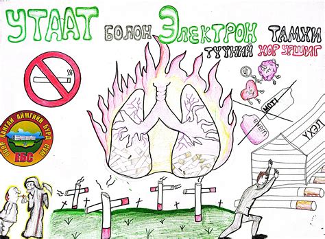 Утаат болон электрон тамхины хор нөлөөллийн талаар таниулах постер