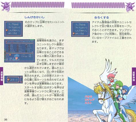 説明書／p36 37：ファイアーエムブレム 紋章の謎／fire Emblem 攻略：ゲーム攻略メモ