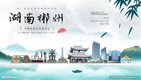 郴州设计图海报设计广告设计设计图库昵图网