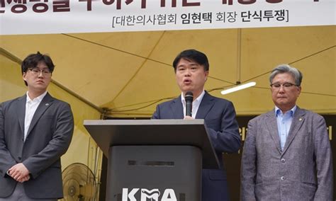 의협 임현택 회장 단식투쟁 돌입