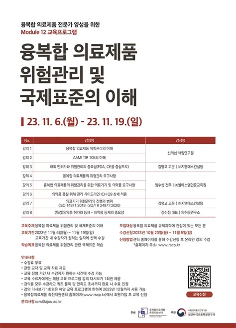 융복합의료제품 촉진지원센터 모듈 12 온라인 교육 진행