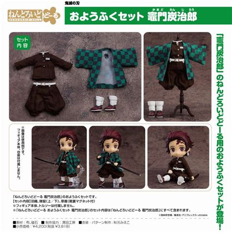 ねんどろいどどーる おようふくセット 竈門炭治郎 グッドスマイルカンパニーgood Smile Company