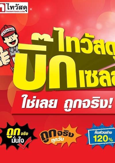 ไทวัสดุ ชวนช้อปงานมหกรรมสินค้าครั้งยิ่งใหญ่ประจำปี Big Sale ใช่เลย ถูก