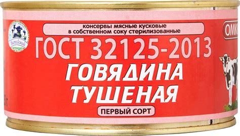 Говядина ОМКК тушеная первый сорт 325г х2шт - купить с доставкой по ...