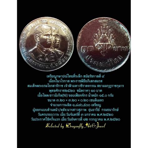 พิธีอภิเสกสมรสสมเด็จพระบรมโอรสาธิราช พศ 2520 Shopee Thailand
